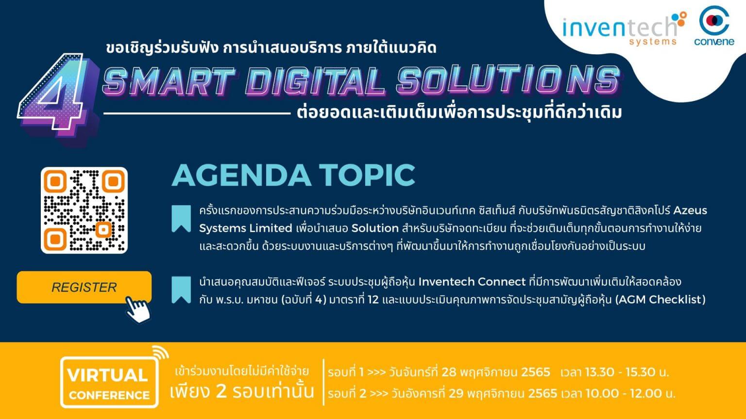 งานสัมมนา “4 Smart Digital Solutions : ต่อยอดและเติมเต็มเพื่อการประชุม ...