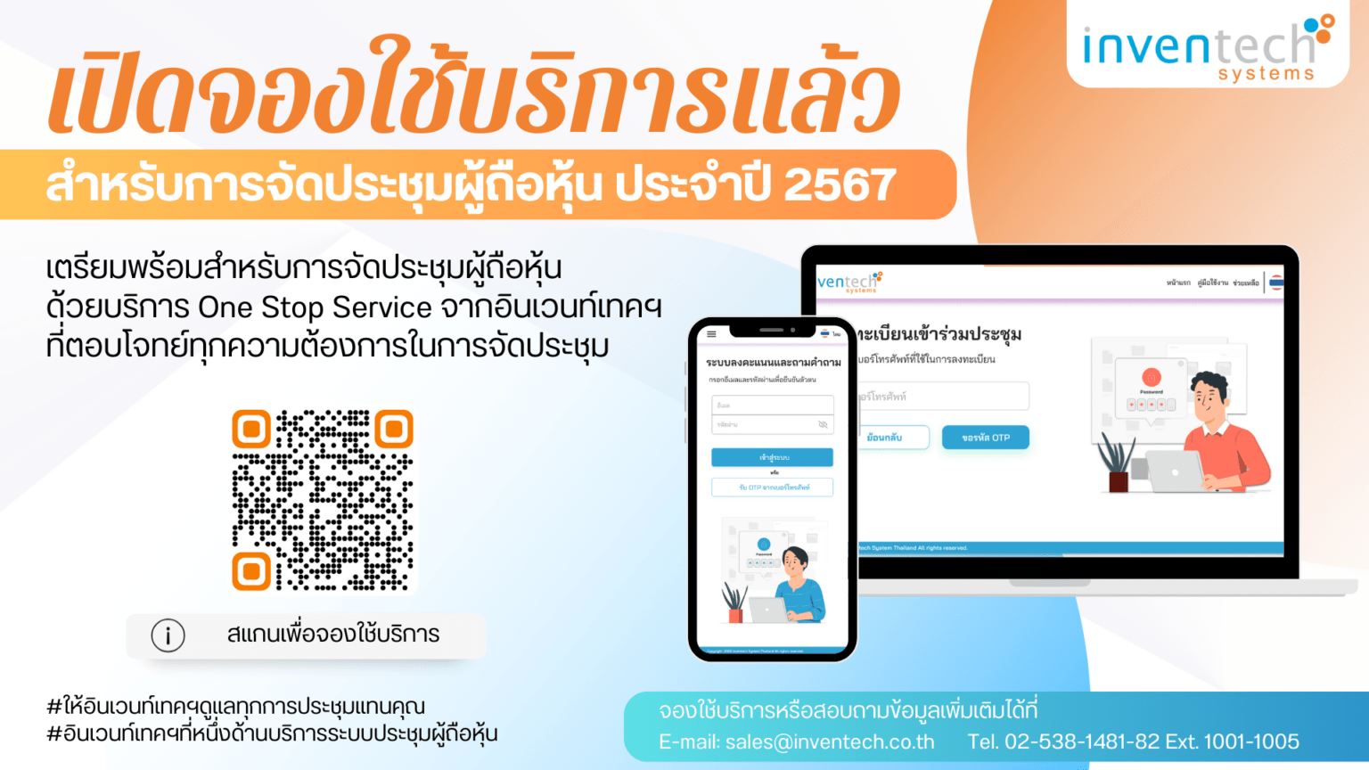 INVENTECH ผลิตภัณฑ์ที่มีนวัตกรรมทางเทคโนโลยีอย่างต่อเนื่อง