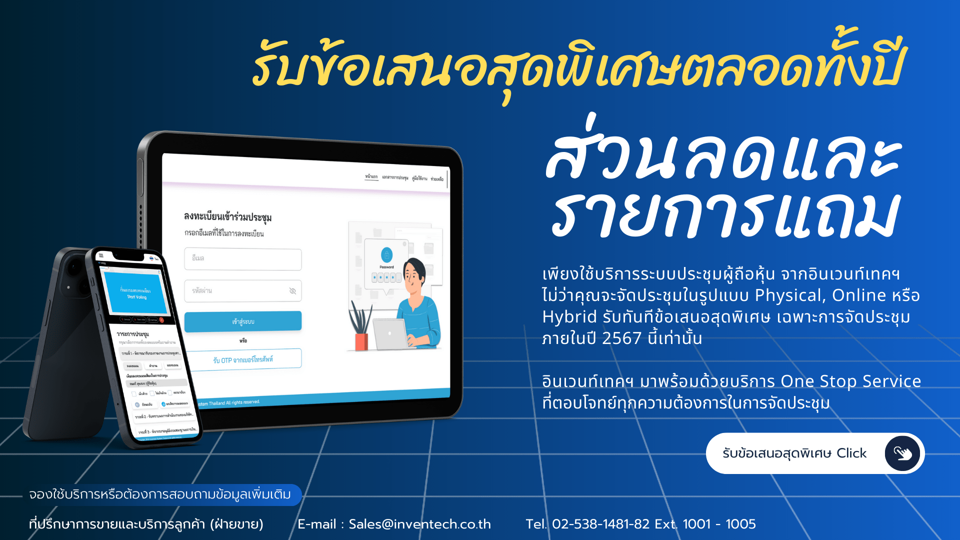 INVENTECH ผลิตภัณฑ์ที่มีนวัตกรรมทางเทคโนโลยีอย่างต่อเนื่อง