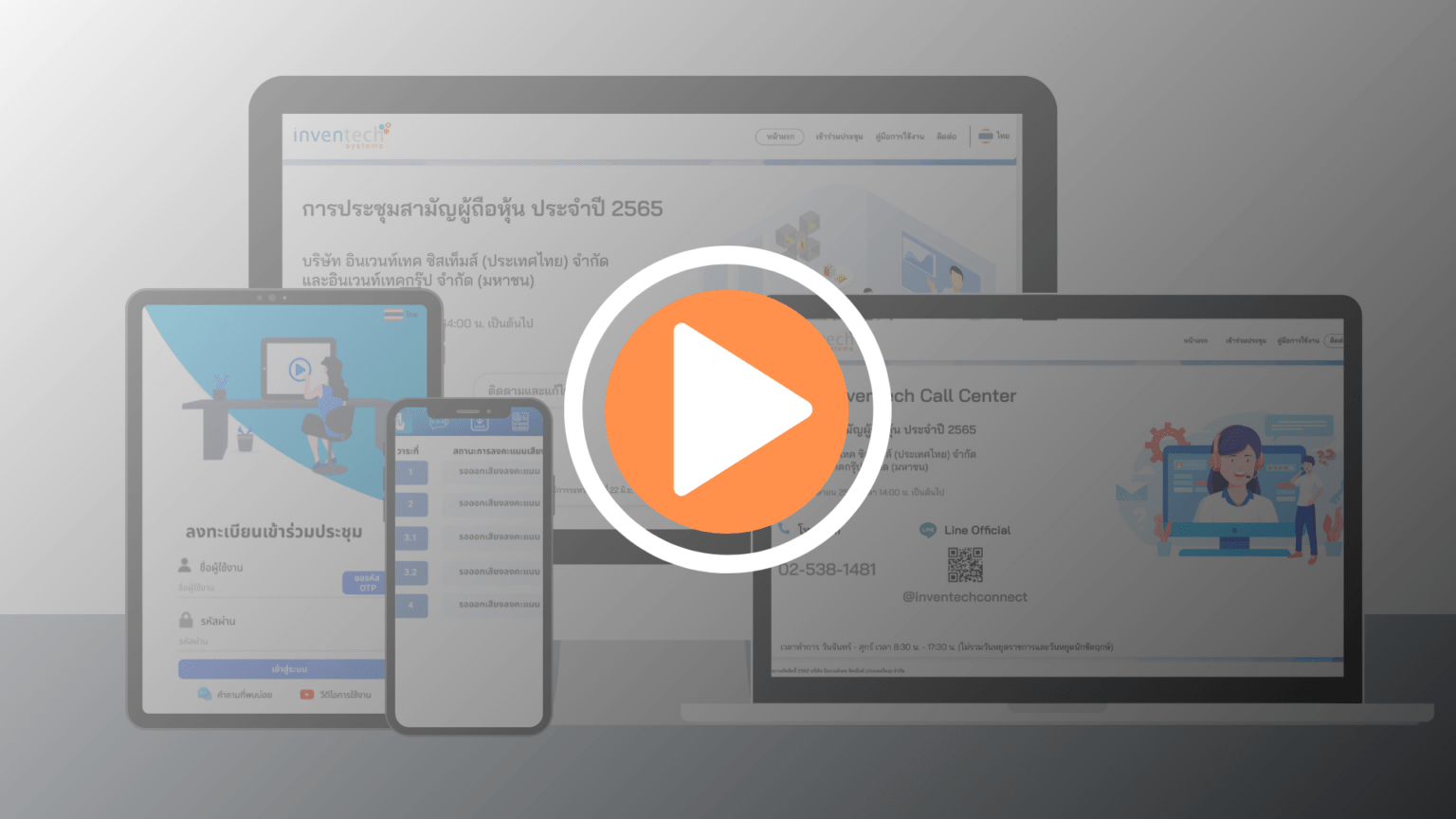 คู่มือการใช้งานระบบ INVENTECH CONNECT | INVENTECH